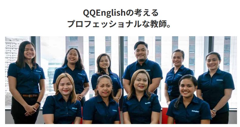 QQ Englishの評判や口コミ｜やってみた方の体験談レビュー│ショーケース プラス