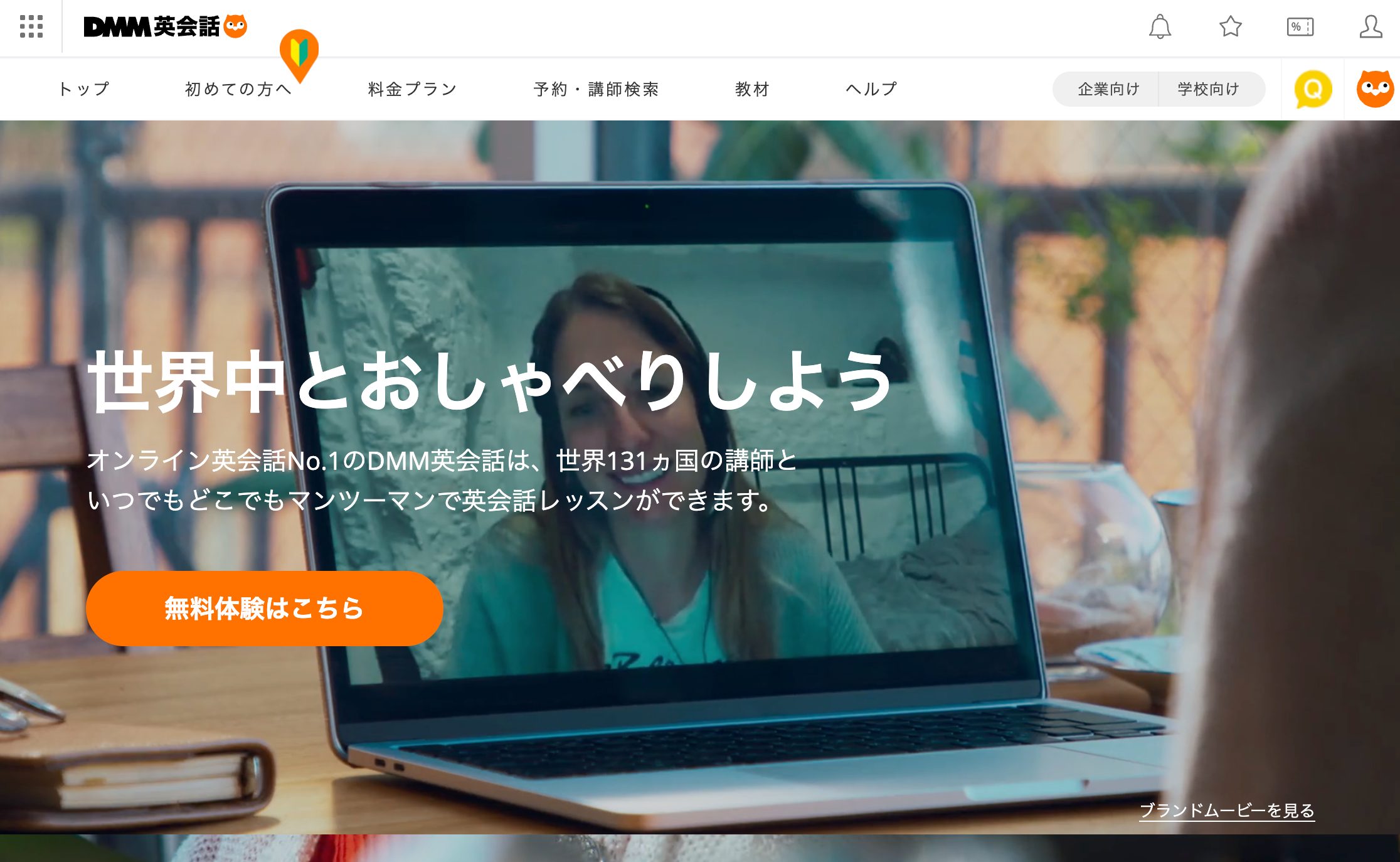 DMM英会話はなぜ安いのか｜理由5つと様々な評価から見える質は？│ショーケース プラス