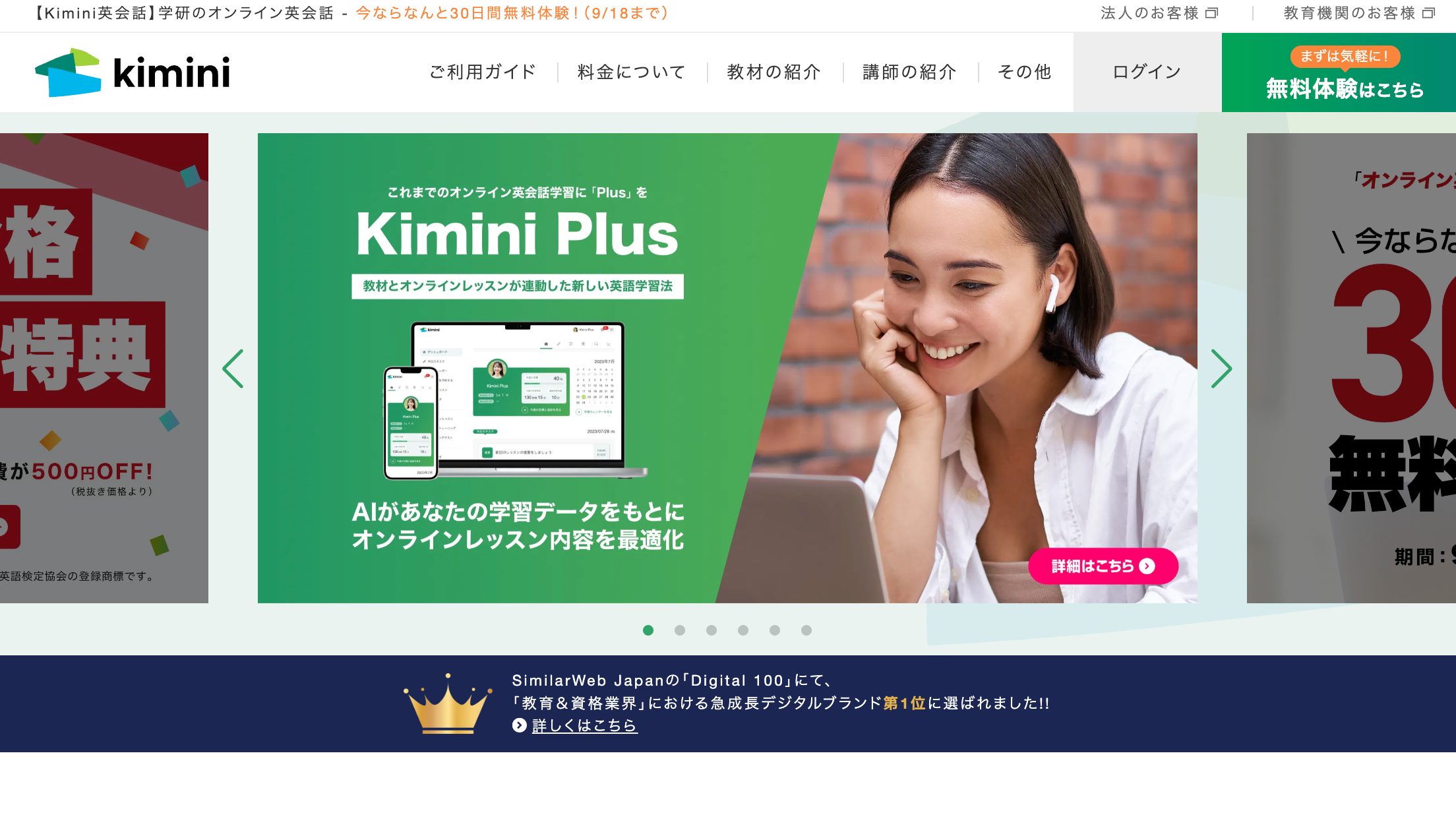 Kimini英会話の料金を解説｜全6つのプランでおすすめコースは？│くらべて英会話