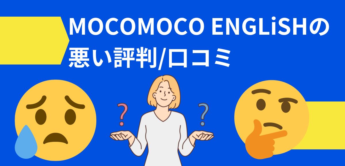 モコモコイングリッシュの口コミ/評判【合わなかったら無料】子どもが喜ぶ英語教材│ショーケース プラス