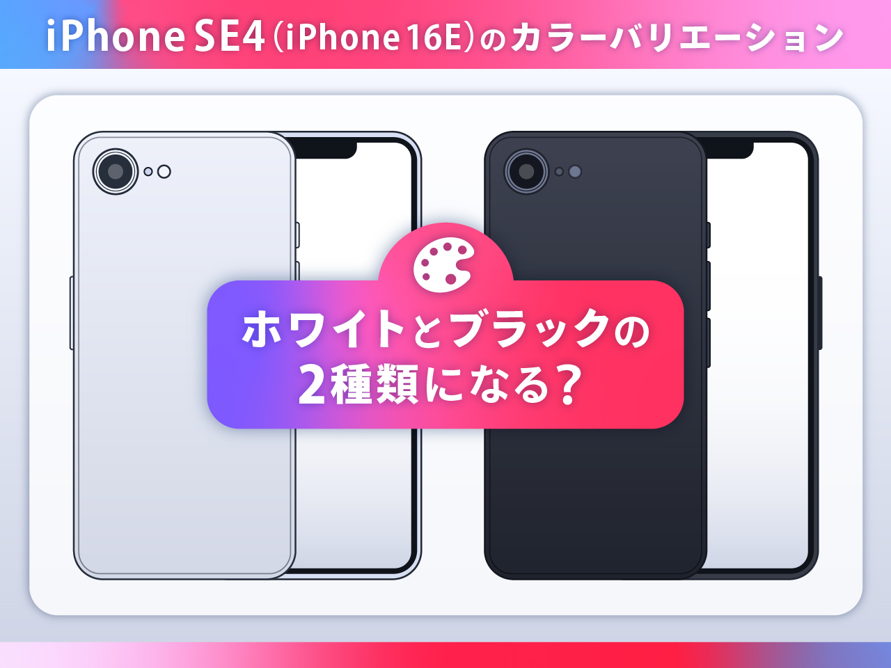 iPhone SE4（iPhone 16E）の噂まとめ｜発売日・価格・スペック・デザインの最新情報│ショーケース プラス