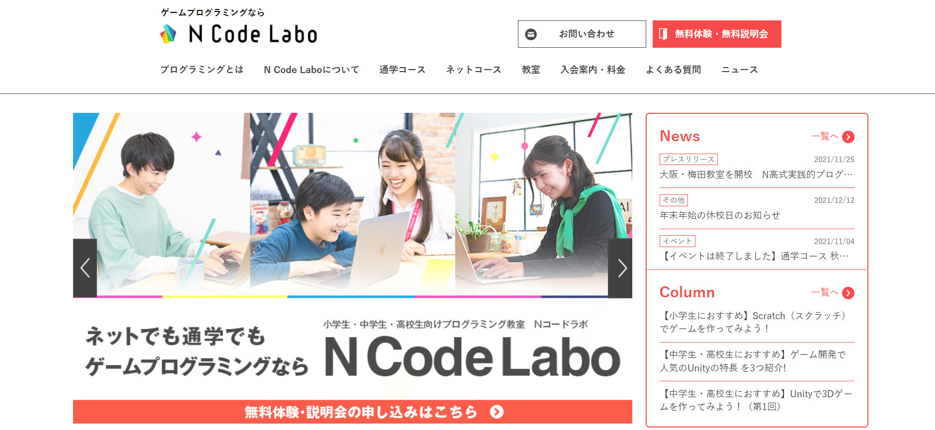 N Code Laboの評判・口コミ｜コース内容や料金、教室設備がすごい！│cody
