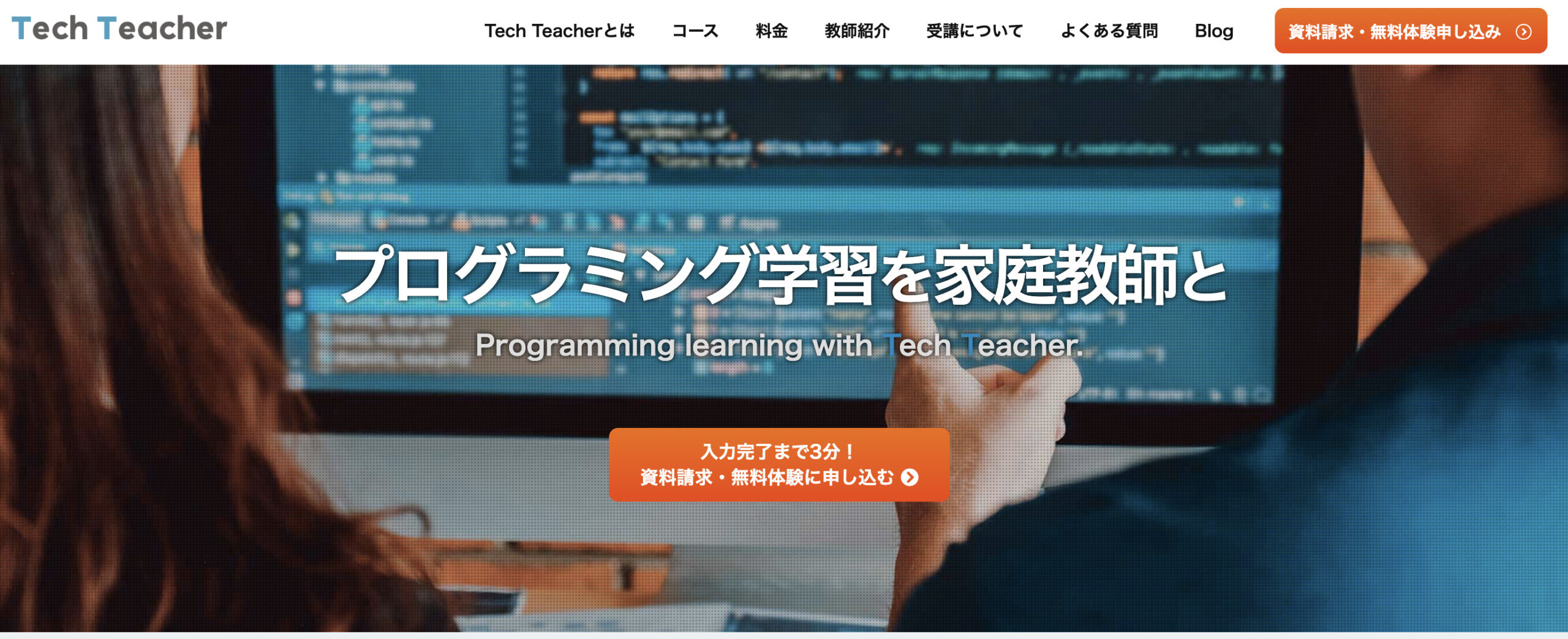 Tech Teacherの評判｜小学生から社会人向けのプログラミングの家庭教師を解説│ショーケース プラス