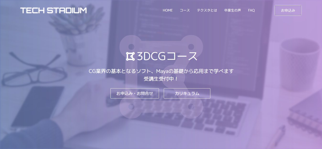 3DCGが学べるおすすめ講座・スクール比較｜社会人・学生向け厳選4校│cody