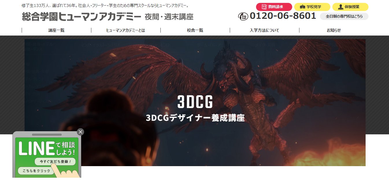 【厳選4校】3DCG講座のあるおすすめスクール｜社会人・学生向け│cody