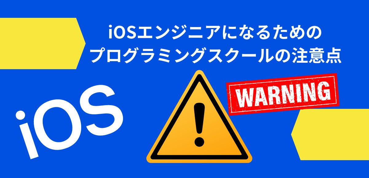 Swiftが学べるプログラミングスクール5選｜iOSエンジニアになりたい方必見│ショーケース プラス