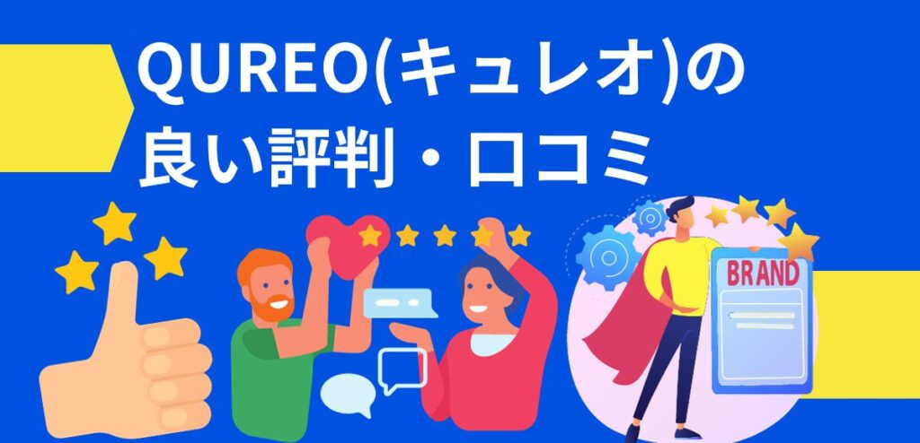 キュレオの月謝料金や口コミ/評判レビュー｜プログラミング教室QUREO│cody