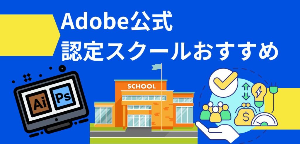 【損する前に確認】Adobe CCを安く買う方法｜お得な契約方法(買い方)│cody