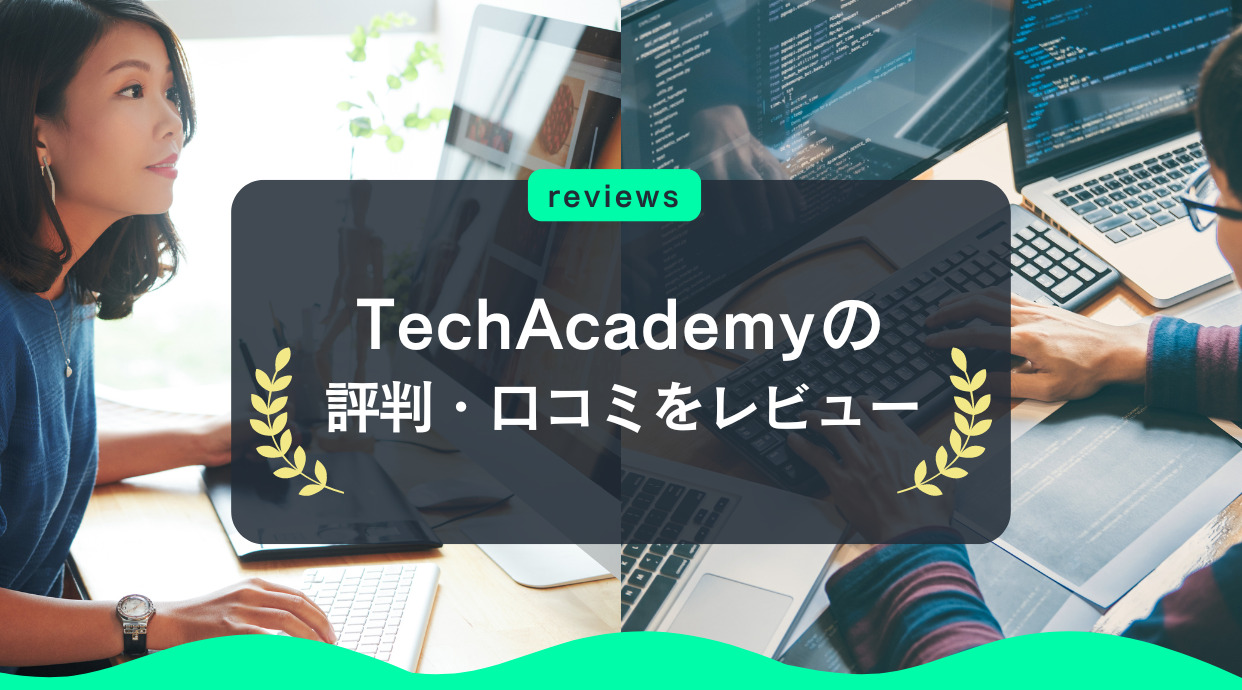 はじめてのプロンプトエンジニアリングコースを解説！テックアカデミー(TechAcademy)│ショーケース プラス