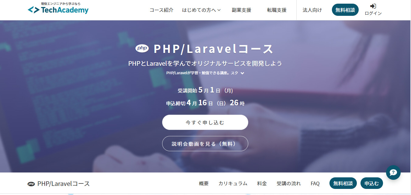 PHPが学べるスクールのおすすめ5選｜Laravel・JavaScriptも未経験OK│cody