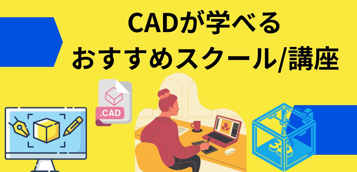 安いCADが学べるスクールおすすめ6選｜オンライン講座あり[2024年]│cody