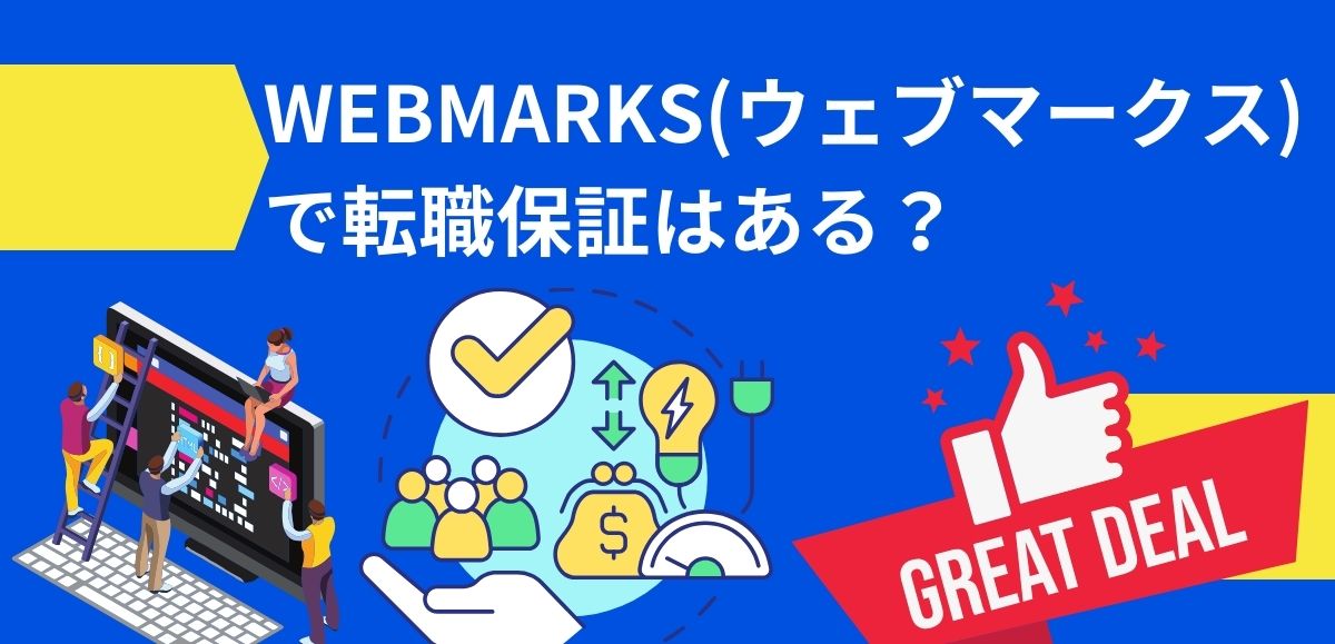WEBMARKS(ウェブマークス)の口コミや評判｜料金・ホントのところ│cody