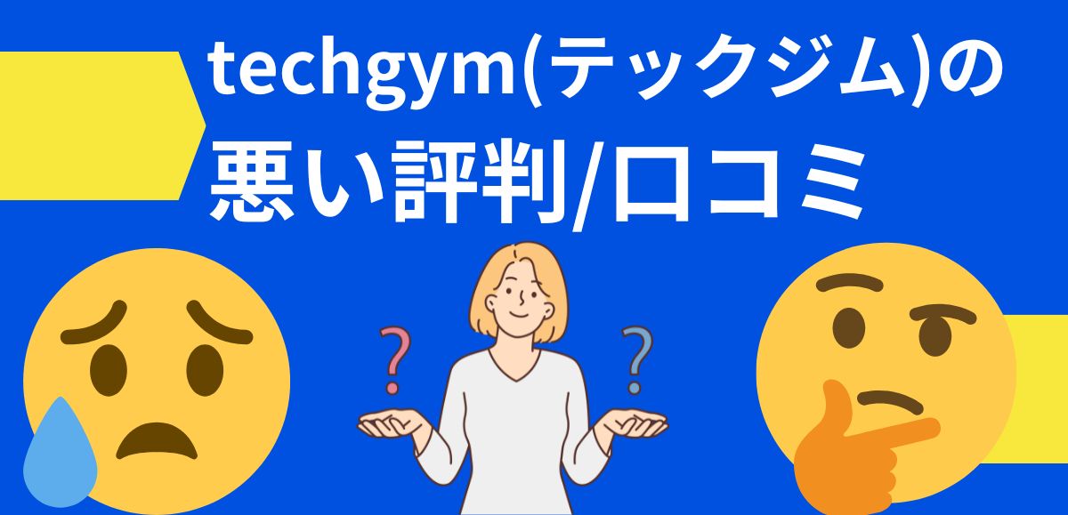 techgym(テックジム)の評判｜低料金・圧倒的良コスパで学ぶプログラミング│ショーケース プラス