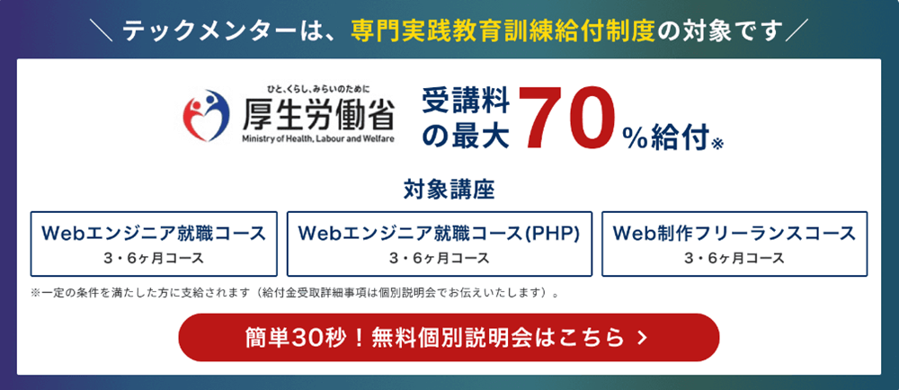 Tech Mentor(テックメンター)の評判｜未経験歓迎・給付金あり│ショーケース プラス