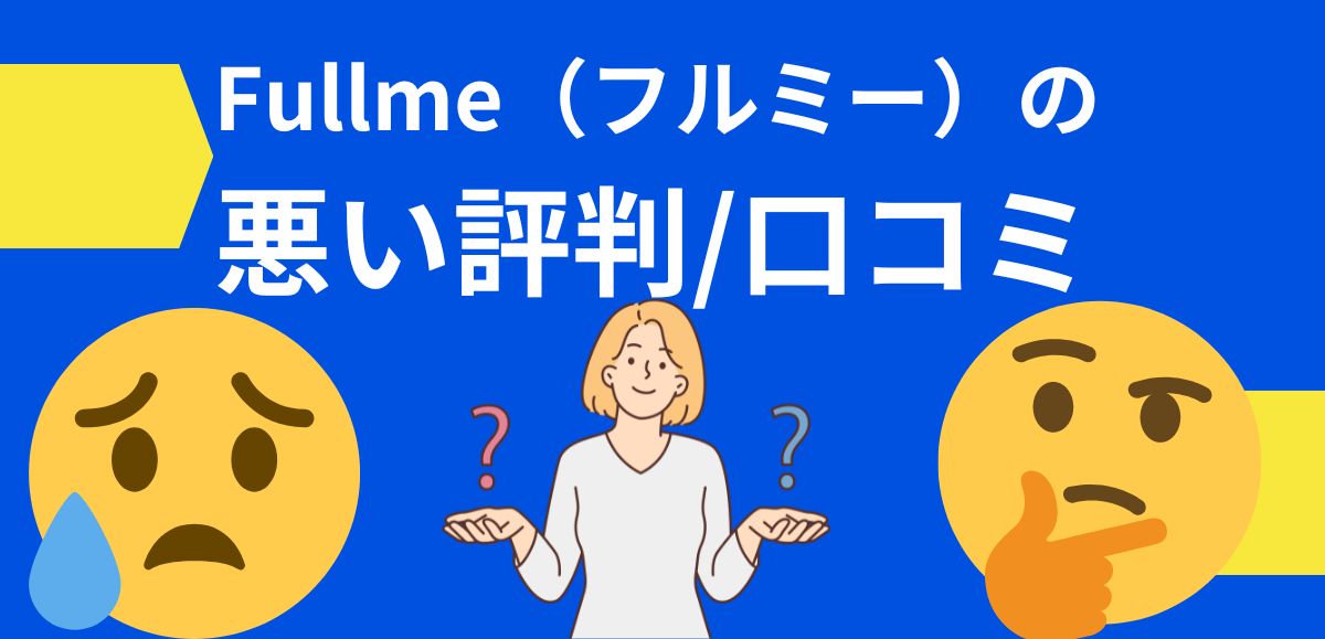 Fullme（フルミー）の口コミや評判をレビュー｜デザイン学習特化の本格派│ショーケース プラス