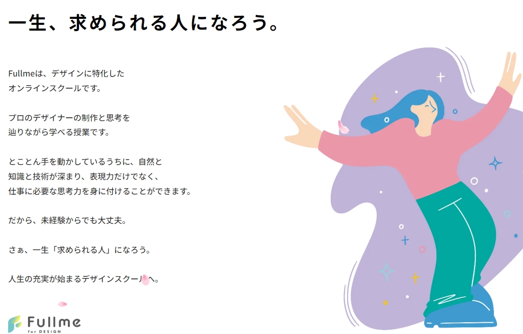 Fullme（フルミー）の口コミや評判をレビュー｜デザイン学習特化の本格派│ショーケース プラス