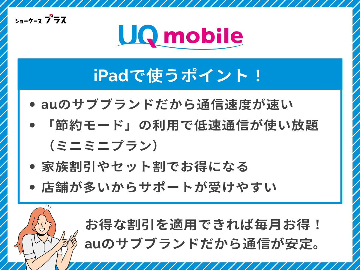 iPad向け格安SIMおすすめ10選｜データ通信のみと電話番号ありを紹介│ショーケース プラス