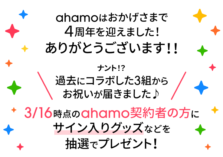 ahamoの新規・乗り換えキャンペーン17種類すべて紹介｜2025年3月│ショーケース プラス