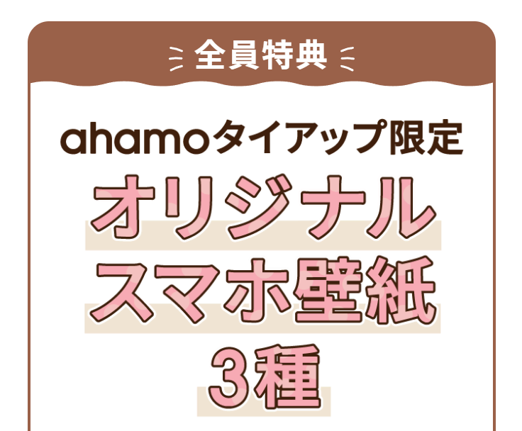 ahamoの新規・乗り換えキャンペーン17種類すべて紹介｜2025年3月│ショーケース プラス