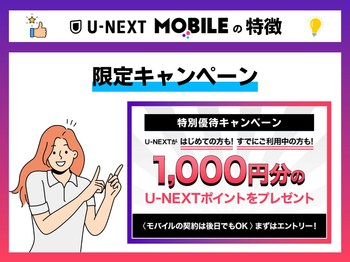 U-NEXT MOBILEの評判と料金・速度を解説！キャンペーンで1,000円お得に契約する裏技を紹介│ショーケース プラス