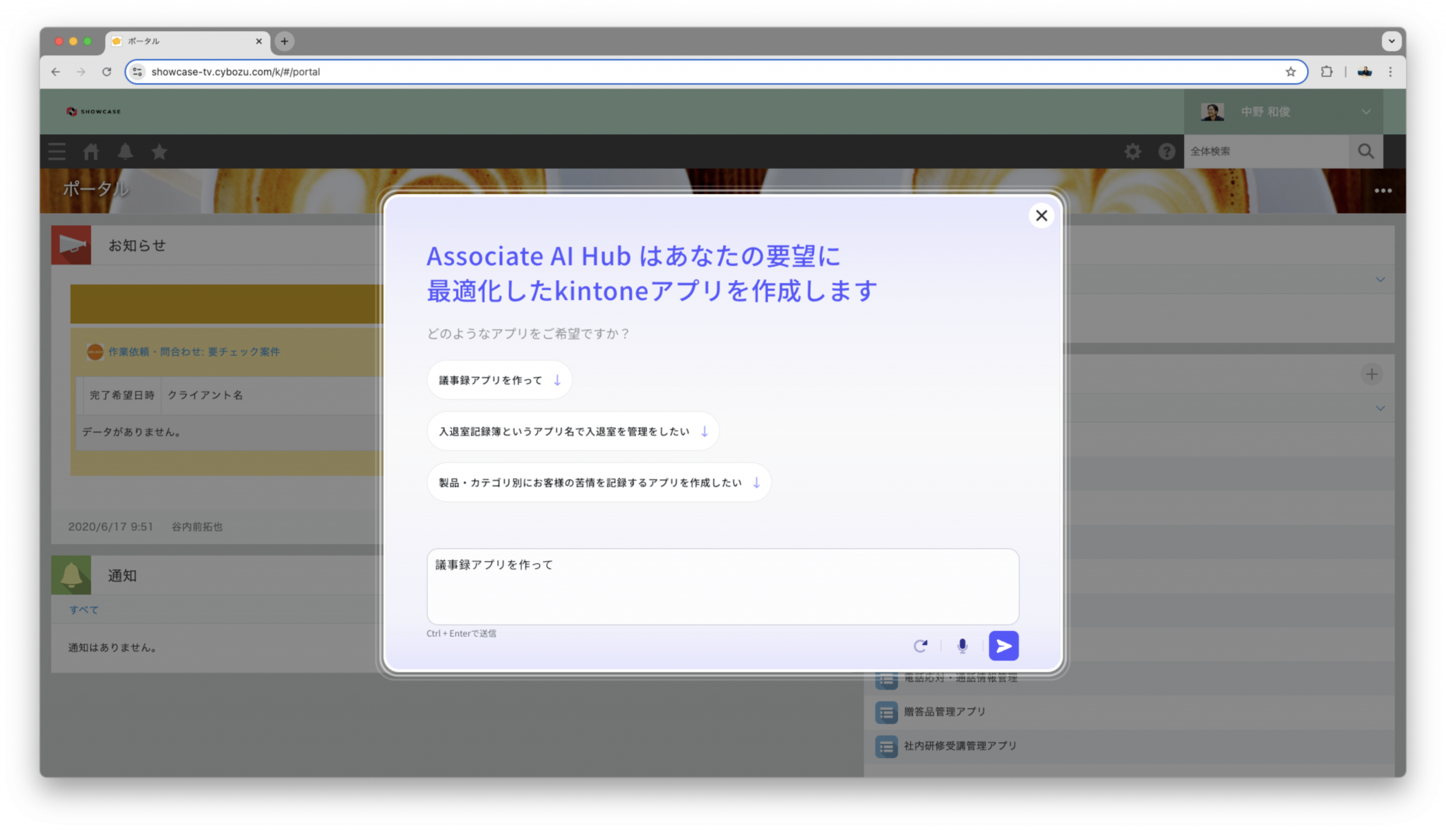 kintoneでの業務をサポートするAIアシスタント「Associate AI Hub for kintone」を本日リリースいたしました ...