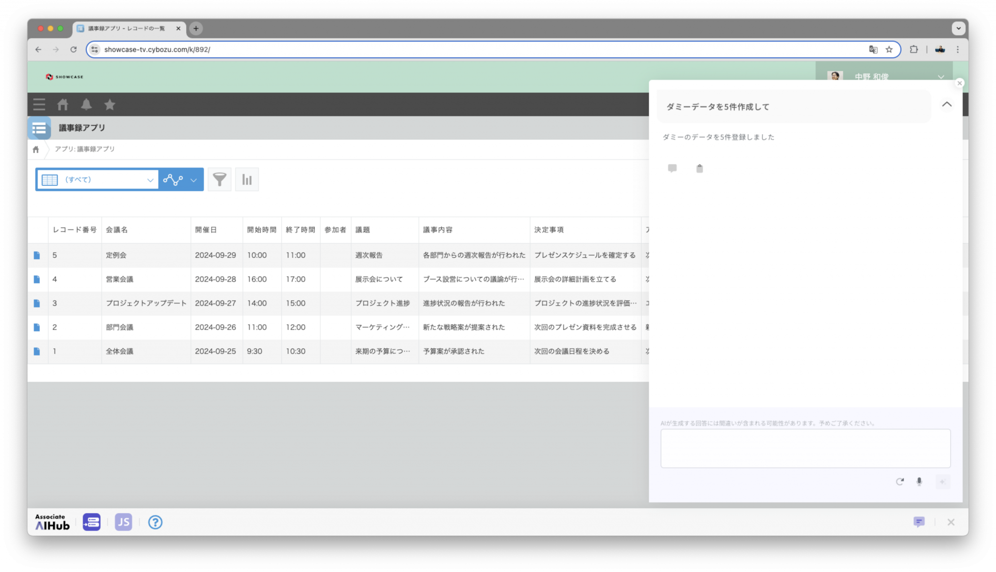 kintoneでの業務をサポートするAIアシスタント「Associate AI Hub for kintone」を本日リリースいたしました ...